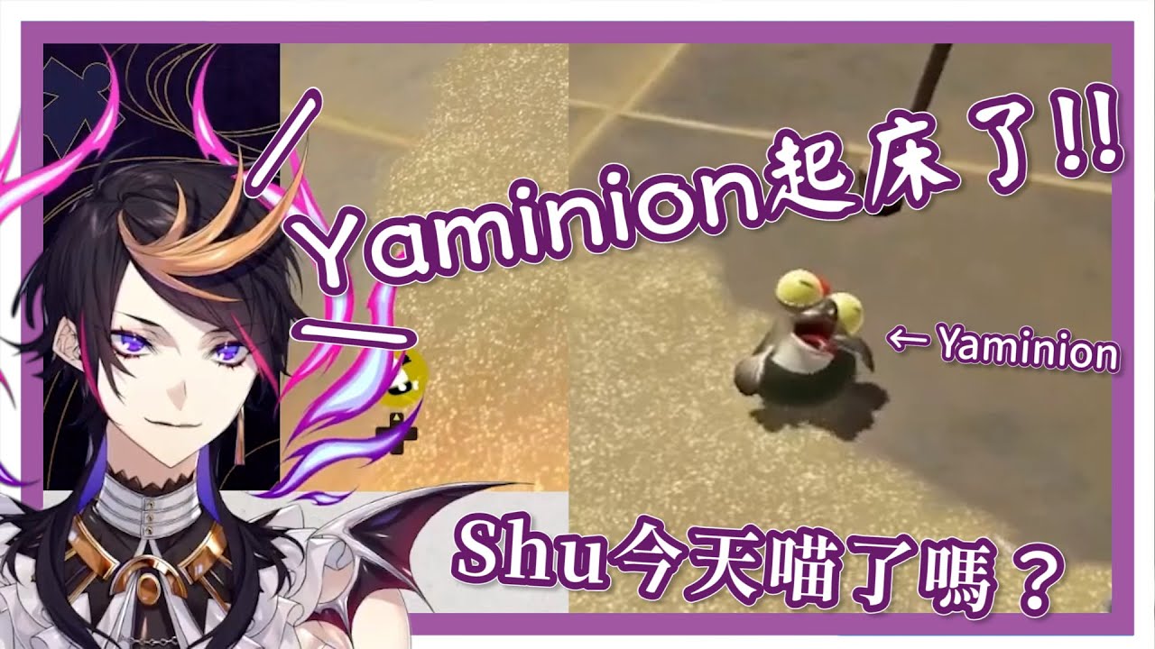 【Shu Yamino | 中英字幕】專屬Yaminion的起床音聲！Shu今天喵了嗎？【NIJISANJI EN】 - YouTube