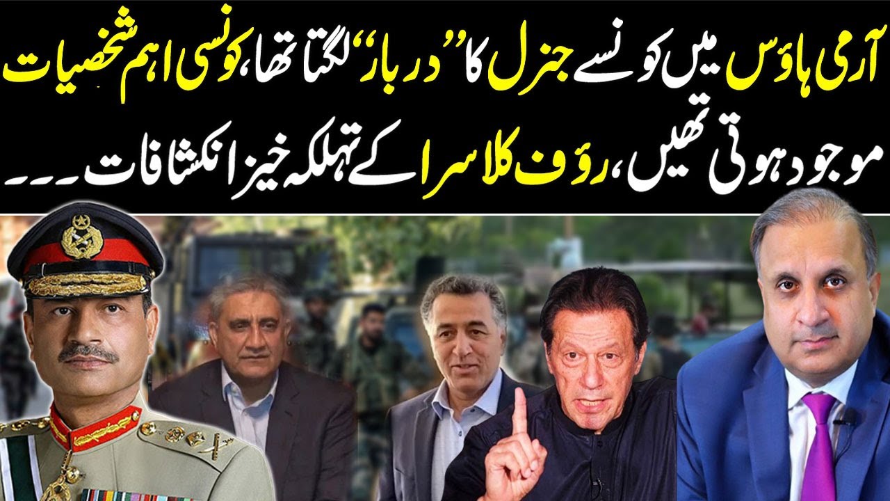 Rauf Klasra Shocking Reveals about Qamar Javed Bajwa and Imran Khan PTI ...