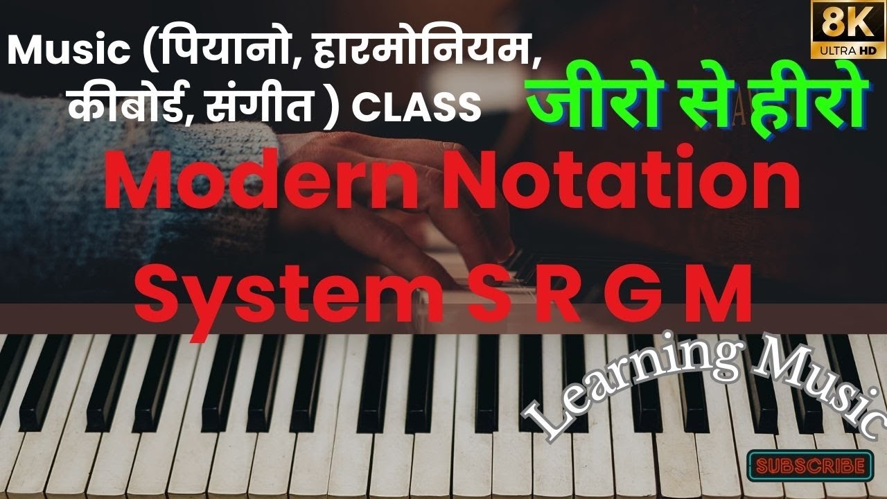 2 minute में Most Popular & Modern Notation system S R G M| VERY USEFUL ...
