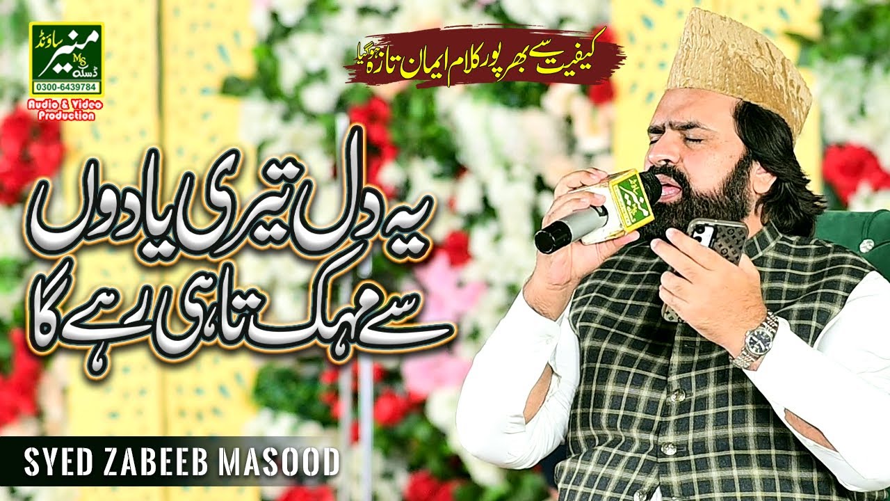 Ye Dil Teri Yaadon Se Mahakta Hi Rahega | Syed Zabeeb Masood New Naat ...