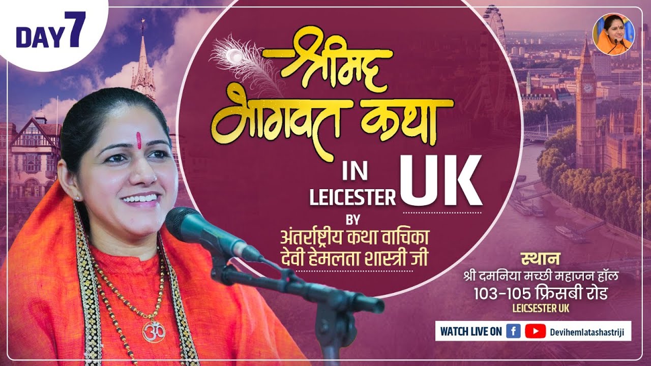 Live Day 7 || Devi Hemlata Shastri Katha at Leicester , England // +91 ...