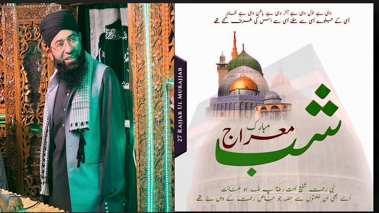 Shabe E Mehraj || Mehraj Un Nabi ﷺ - YouTube