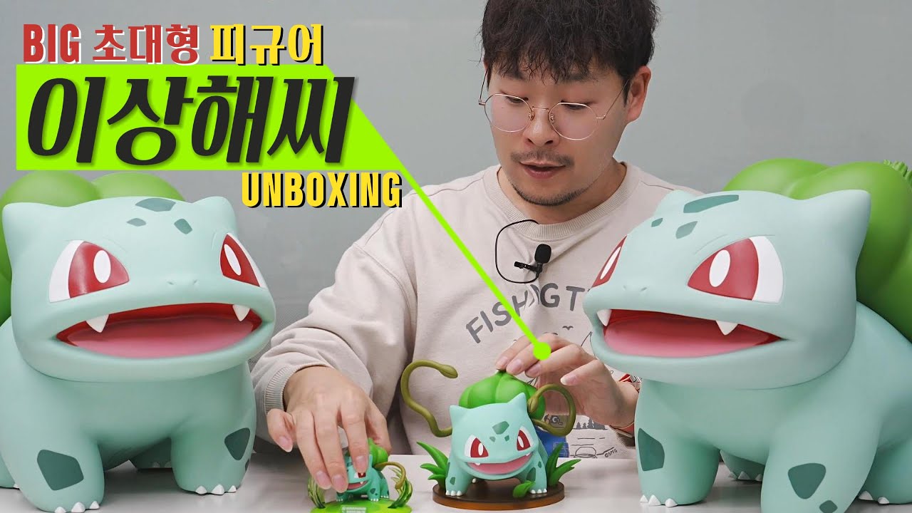 포켓몬 이상해씨 피규어 언박싱 Funism Pokemon Bulbasaur Figure Unboxing - YouTube