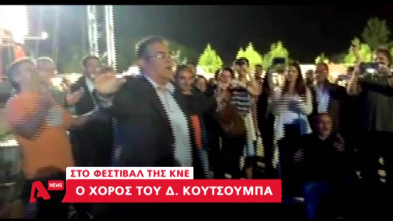 Το ζεϊμπέκικο του Κουτσούμπα - YouTube