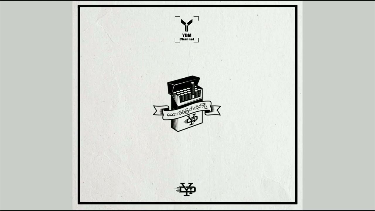 ဆေးလိပ်ဖြတ်လိုက်ပြီ Yair Yint Aung Youtube