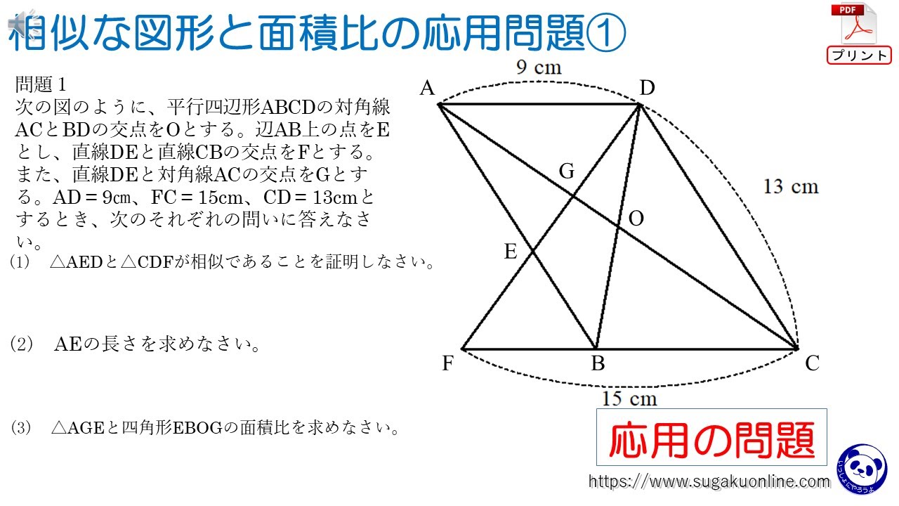【中3数学163】相似な図形と面積比の応用問題① ~みんなができるようになる数学~ Youtube