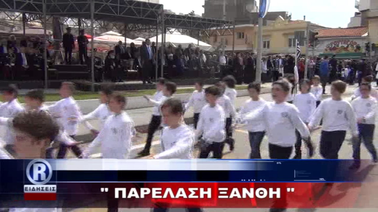 ΠΑΡΕΛΑΣΗ ΞΑΝΘΗ 25-03-2017 - YouTube