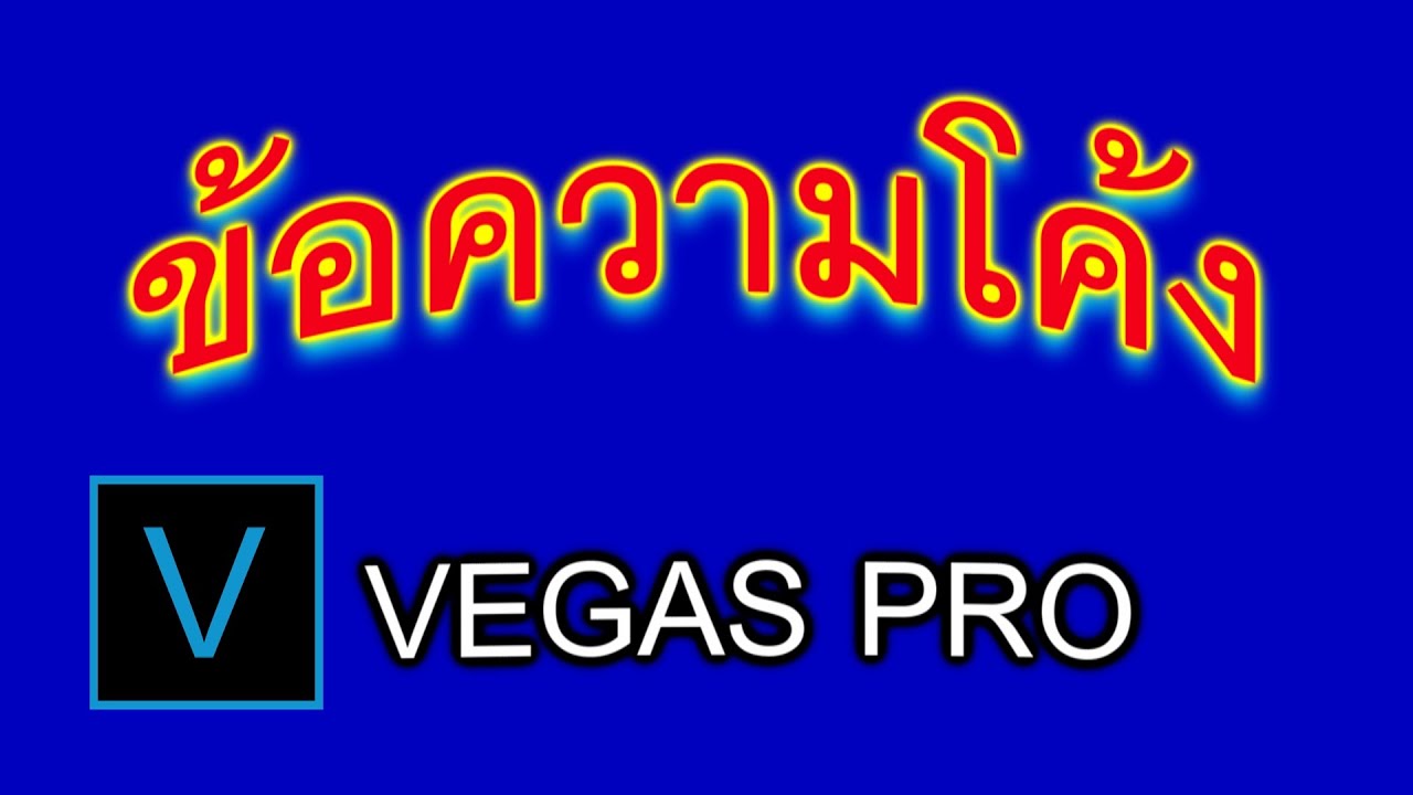 Vegas Pro Legacy Text Bend Vertically YouTube Vegas Pro Legacy Text Bend Vertically YouTube