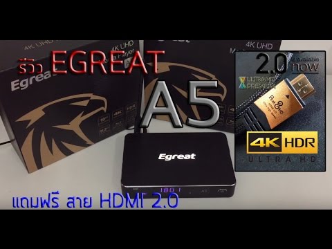 Review เบื้องต้น Egreat A5 HD Player By PEAKHDPLAYER.COM - YouTube