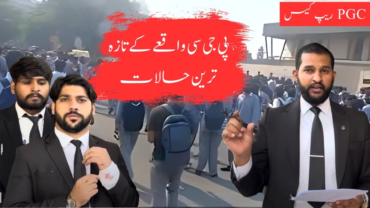 PGC Rape Case legal Update |latest updates/information regarding the ...