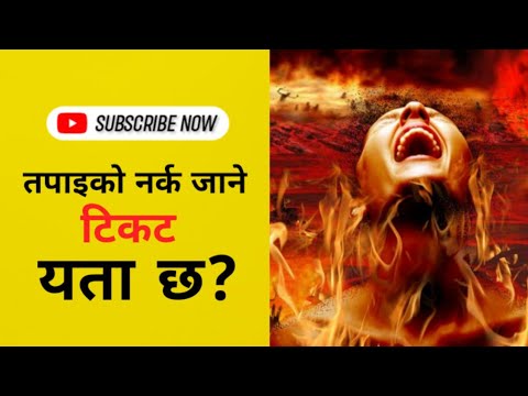 तपाइको नर्क जाने टिकट यता छ? || Samaya Chakra #historical #relegious # ...