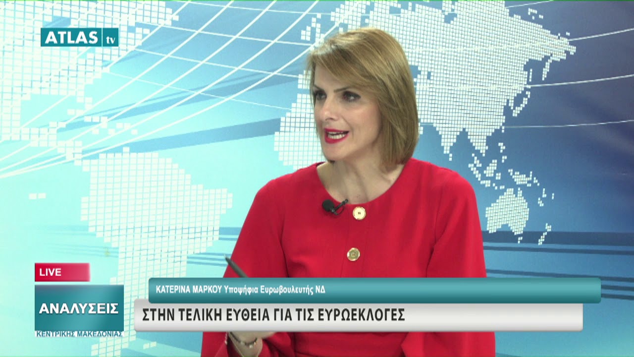 ΑΝΑΛΥΣΕΙΣ 18-3-2019, ΜΑΡΚΟΥ - Η ΚΑΤΕΡΙΝΑ ΜΑΡΚΟΥ ΣΤΟ STUDIO ΤΟΥ ATLAS ...