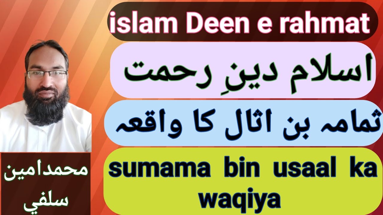 Islam Deen e rahmat ! اسلام دینِ رحمت - YouTube