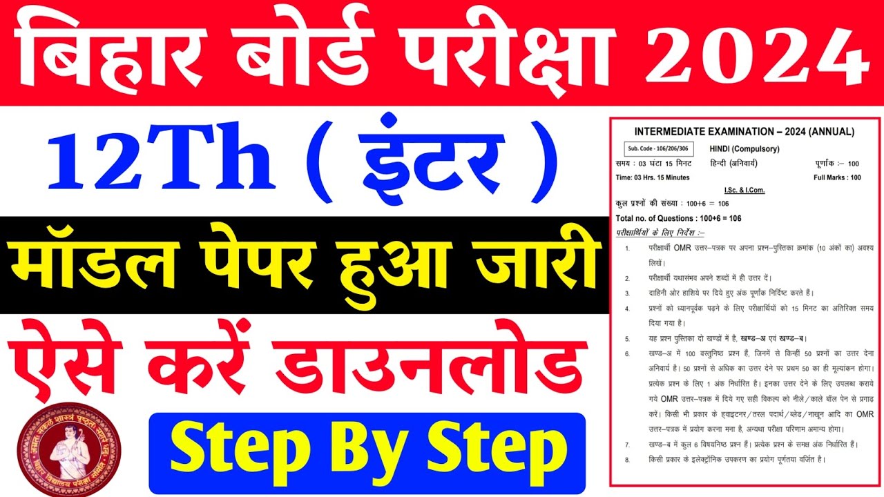 bihar board 12th ka model paper kaise download karen | bihar board ...