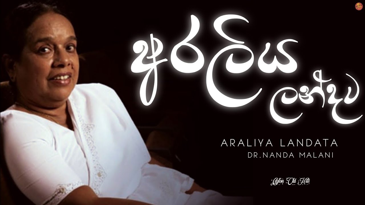 Araliya Landata ( අරලිය ලන්දට ) - Dr.Nanda Malani | Ceylon Old Hits Chords - Chordify