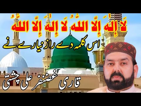 Is kalma day raz nayra na // لَا إِلٰهَ إِلَّا اللّٰهُ لَا إِلٰهَ إِلَّا اللّٰهُ// #islamicvideo 