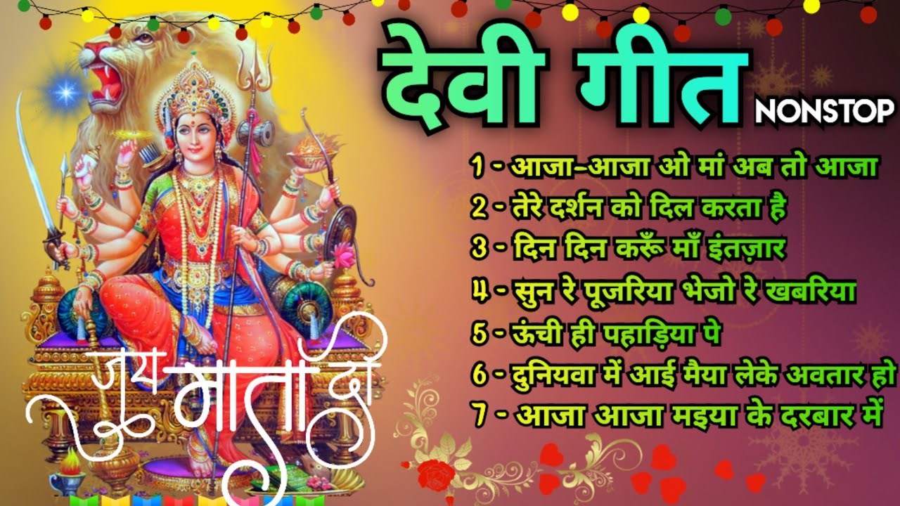 देवी गीत - Nonstop//Top Navratri Bhajans//Song By Sunita & Anita//super ...