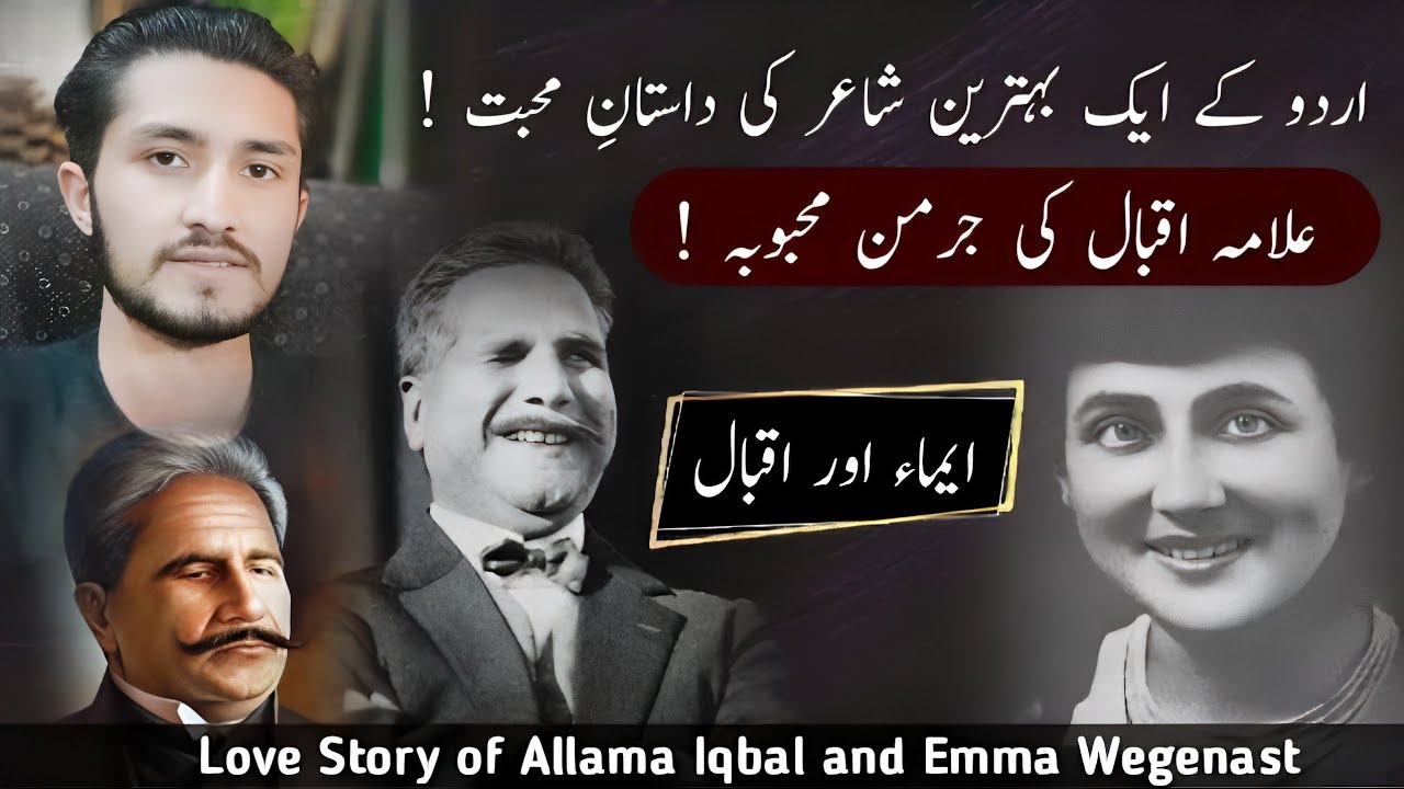 Iqbal and Emma | Love tale of Allama Muhammad Iqbal | Ubaid Saqib # ...