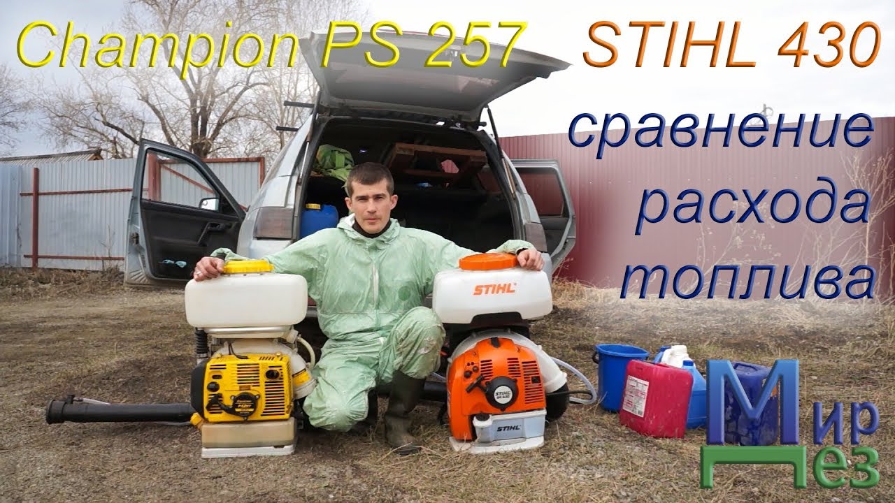 Сравнение расхода топлива Champion PS 257 STIHL 430 - YouTube
