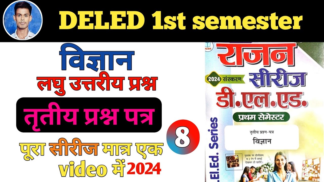 UP deled 1st semester Science | Up deled deled exam date | Deled ...
