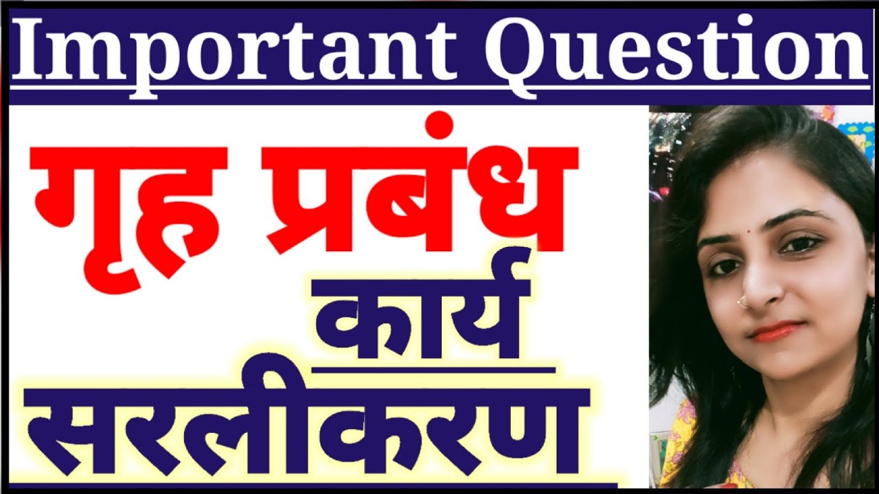Work Simplification ||कार्य सरलीकरण से संबंधित प्रश्न | TGTPGT Home ...