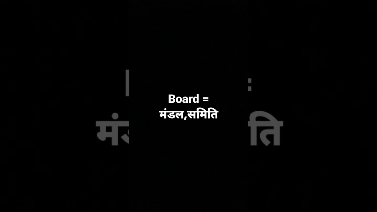Board Meaning In Hindi And Its Parts Of Speech And Its Pronunciation Board Meaning In Hindi And Its Parts Of Speech And Its Pronunciation