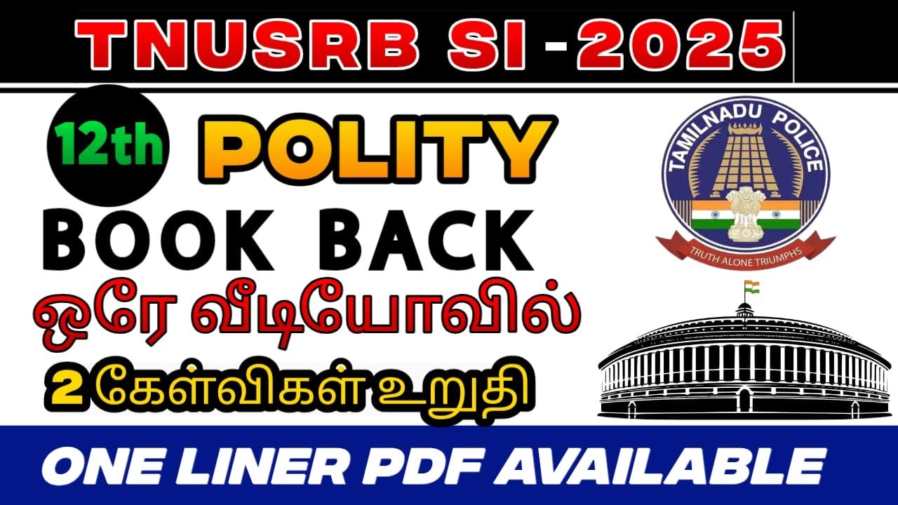 12th Std Polity – Book-Back Q&A | 12வது அரசியலமைப்பு முக்கிய வினாக்கள் ...