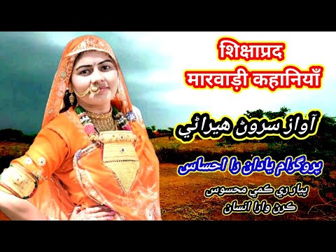 Piyar ri kami mehsoos kartal Insan | Marwadi poetry | Marwadi status | Marwadi show | Marwadi Songs