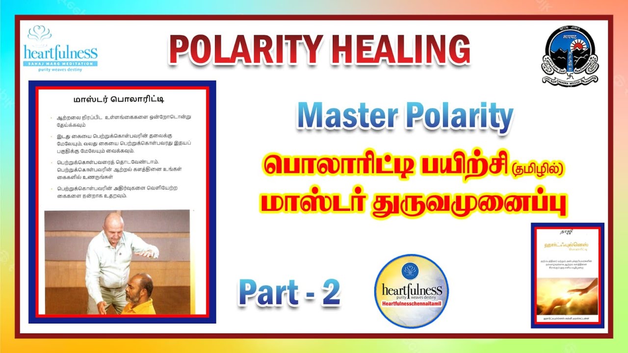 POLARITY HEALING Exercise- 3 -Part-2- MASTER POLARITY-பொலாரிட்டி ...