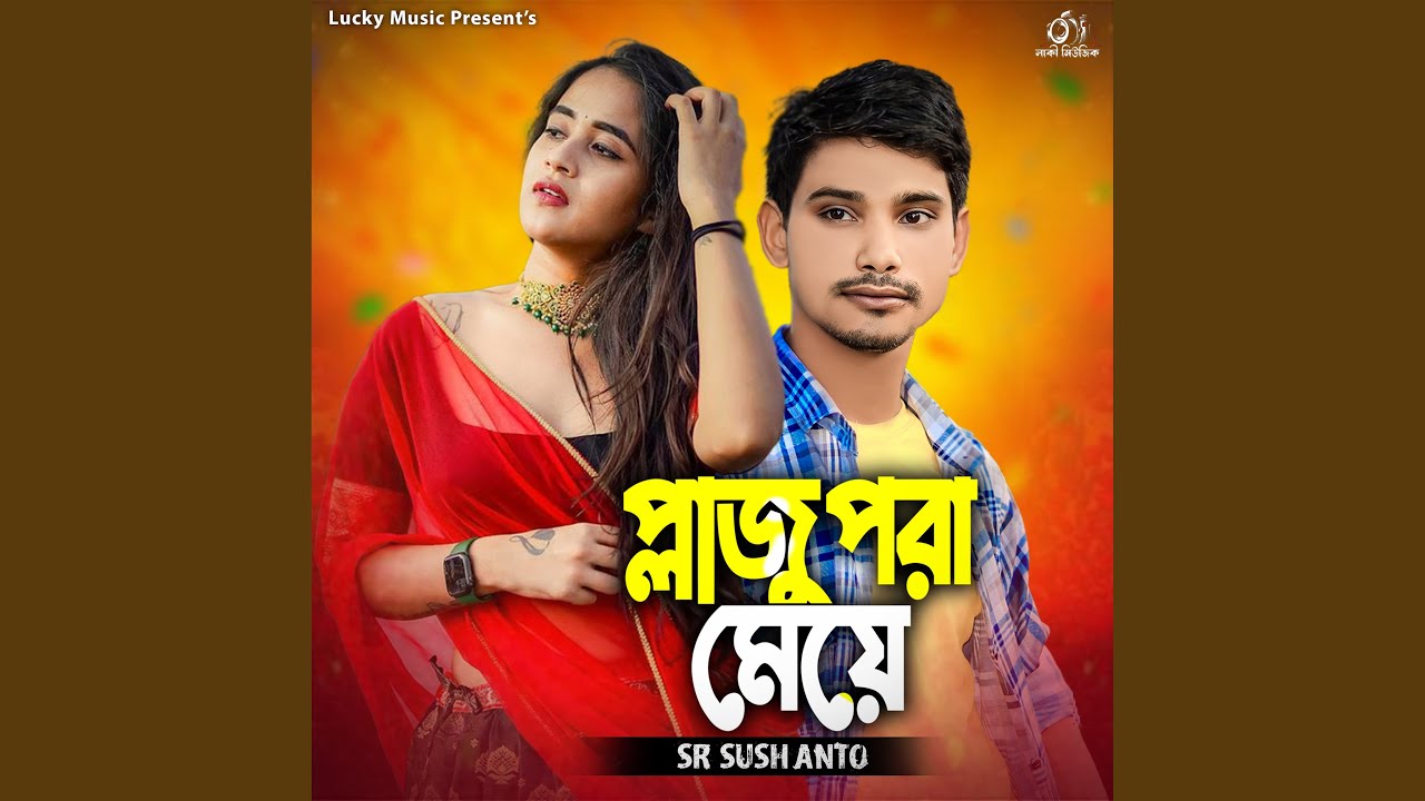 Plaju Pora Meye - YouTube