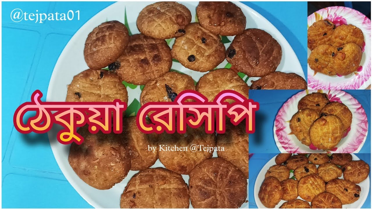 ঠেকুয়া recipe | Thekua recipe | By Kitchen - Tej Pata - YouTube