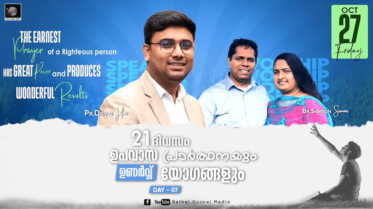 21 Days Fasting Prayer & Revival Meetings | Day - 07 | Pr. David John ...