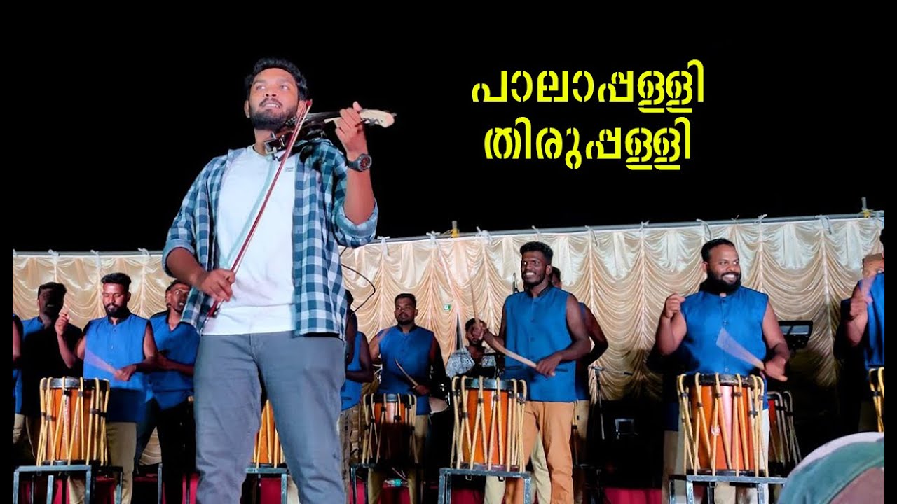 Pala Palli Thiruppalli song | Kaduva | Prithviraj Sukumaran - YouTube