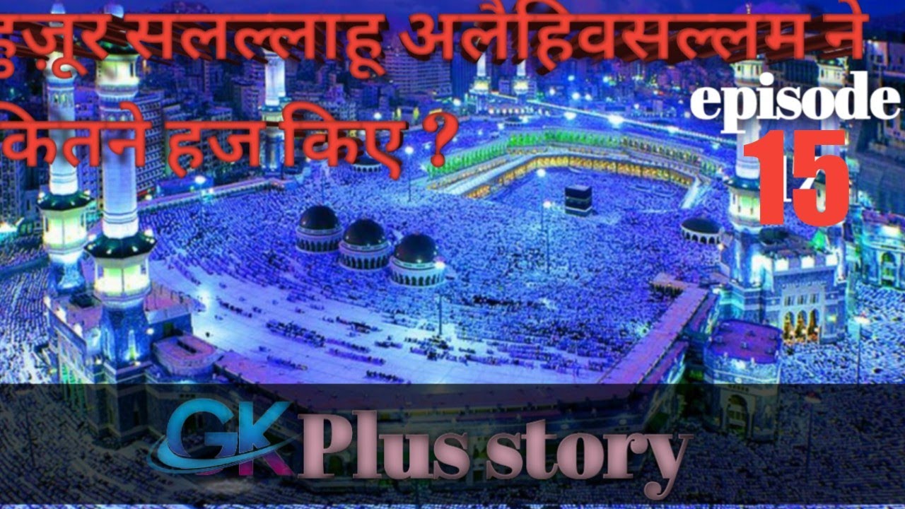 GK QUESTIONS ।। GK In Hindi ।। GK Question and answer ।। GK Quiz।। GK plus story ।। - YouTube