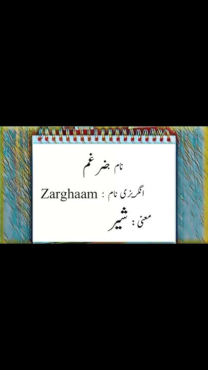 Zargham Ka Matlab Kya Hai #viral #shorts #name - YouTube
