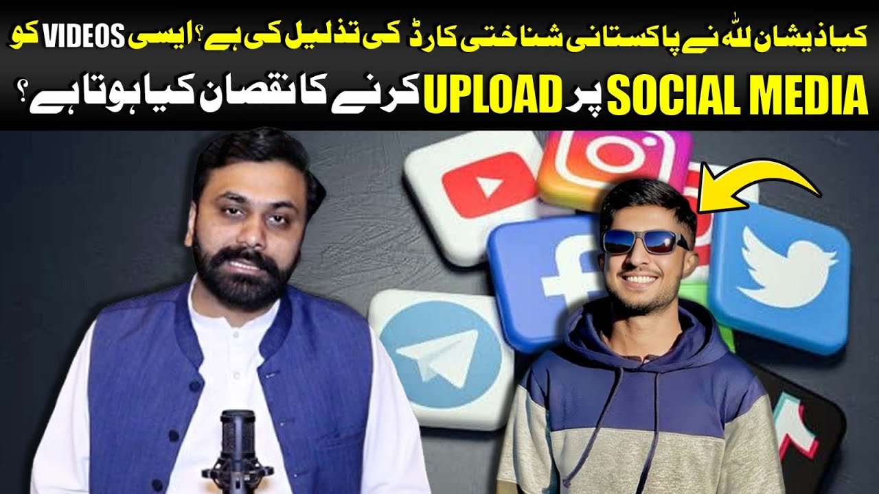 Kya Zeeshan Lilla Ne Pakistani Shanakhti Card Ki Tazleel Ki Hai? - YouTube