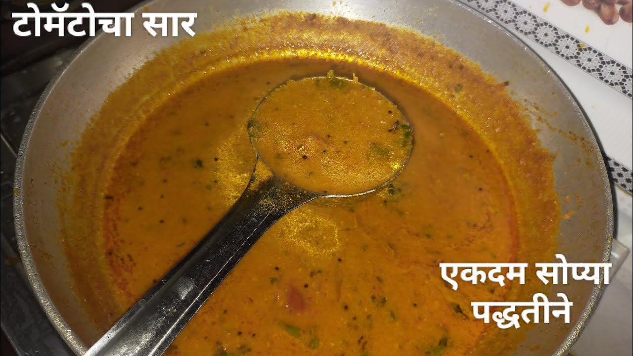 टोमॅटोचा सार एकदम सोप्या पद्धतीने ll tasty tomato Saar recipe ll tomato ...