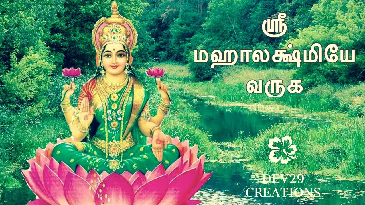 Lakshmi Vaarai En Illame | Sri Mahalakshmiye Varuga | Nithyasree ...