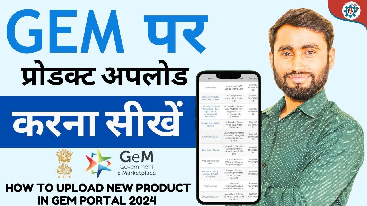 How to upload new Product in GEM Portal || GEM पोर्टल पर New प्रोडक्ट ...