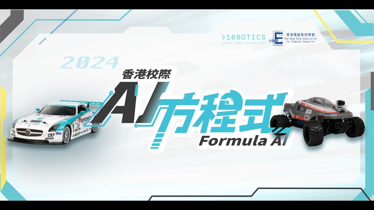 Formula AI 第一站 注意事項及規則 - YouTube