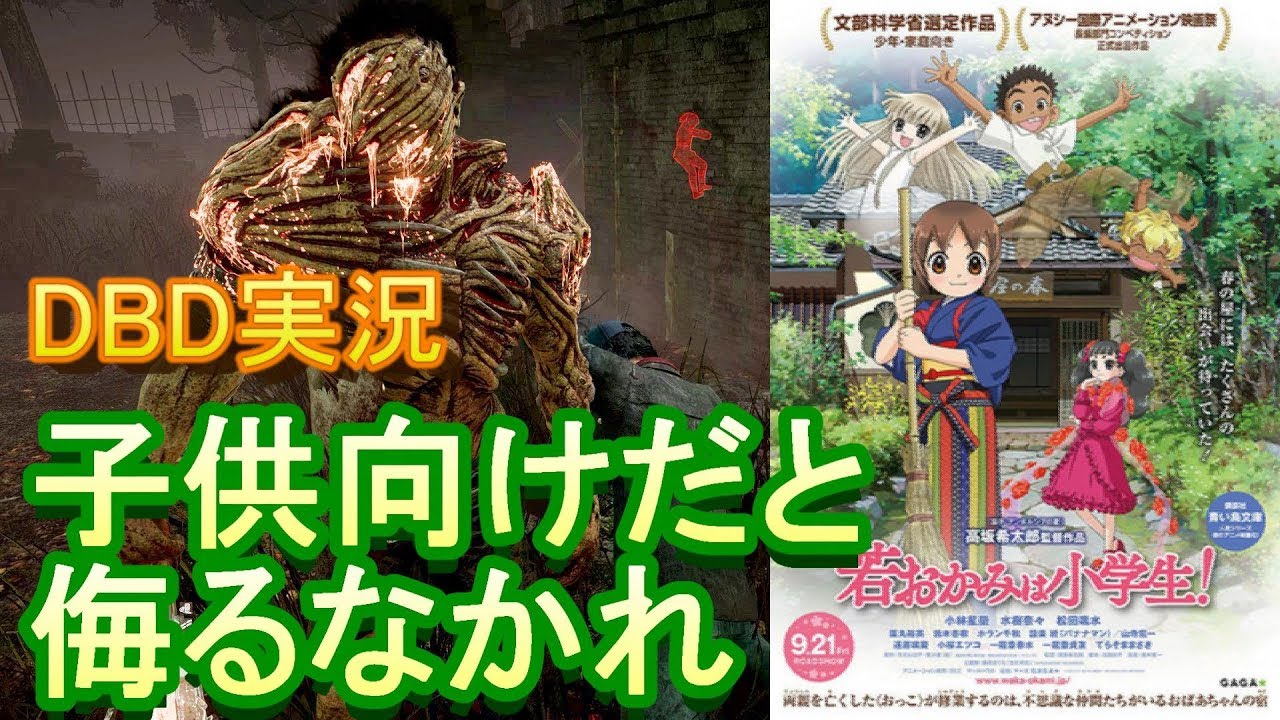 【DBD #281】新作映画『若おかみは小学生！』レビュー(ネタバレなし)【映画レビュー & ゲーム実況】 - YouTube
