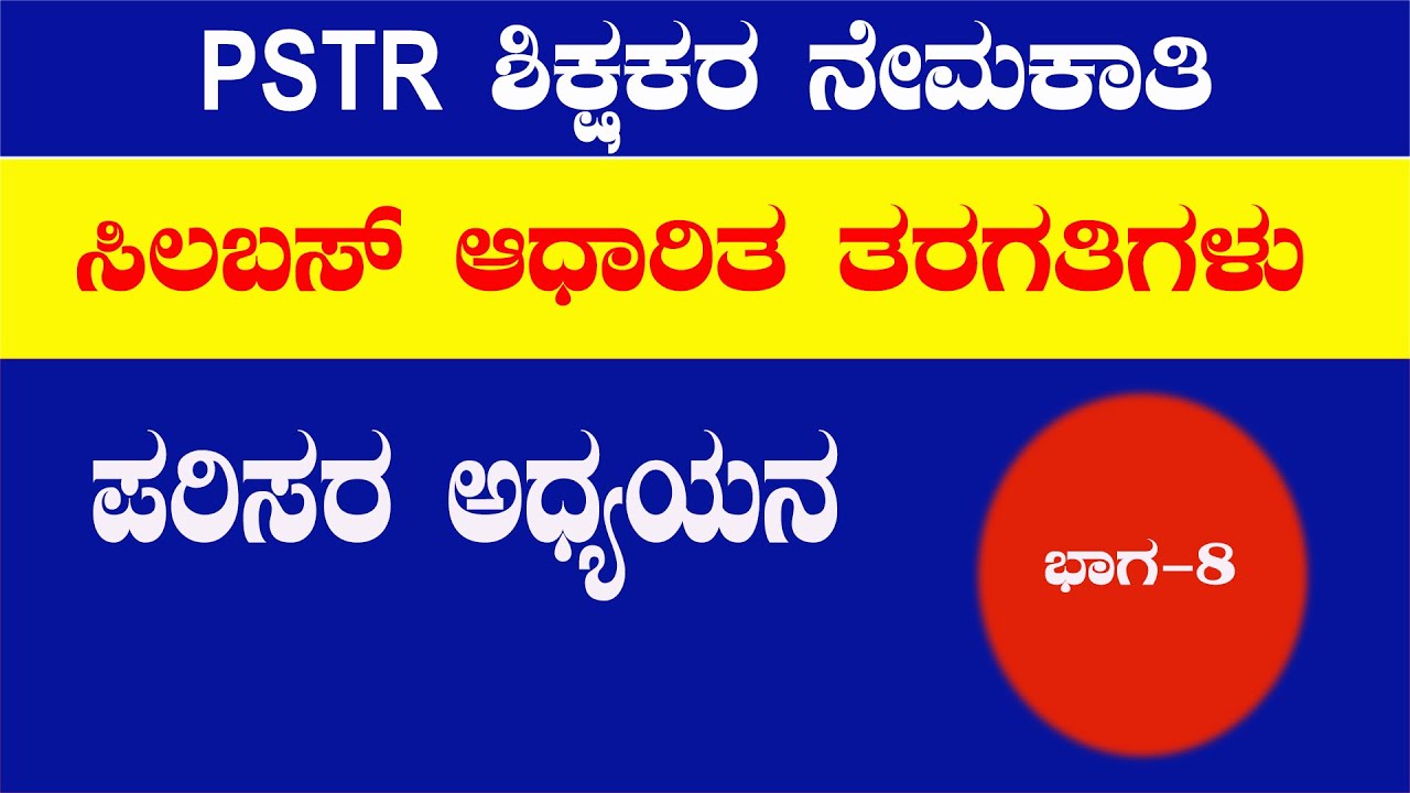 Pstr recruitment 2025 | environment science for pstr | tet old question ...