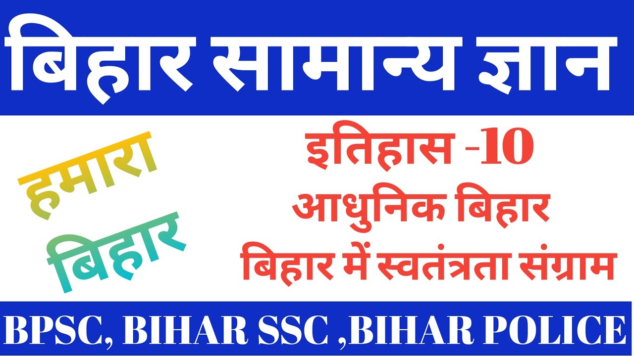 BIHAR GK HISTORY -10 - YouTube