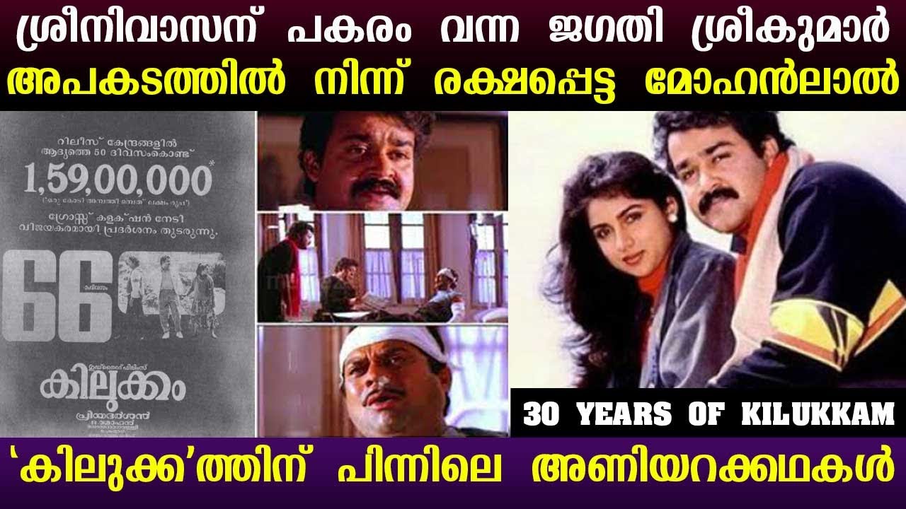 30 Years of Kilukkam | Unheard stories behind Kilukkam movie making ...