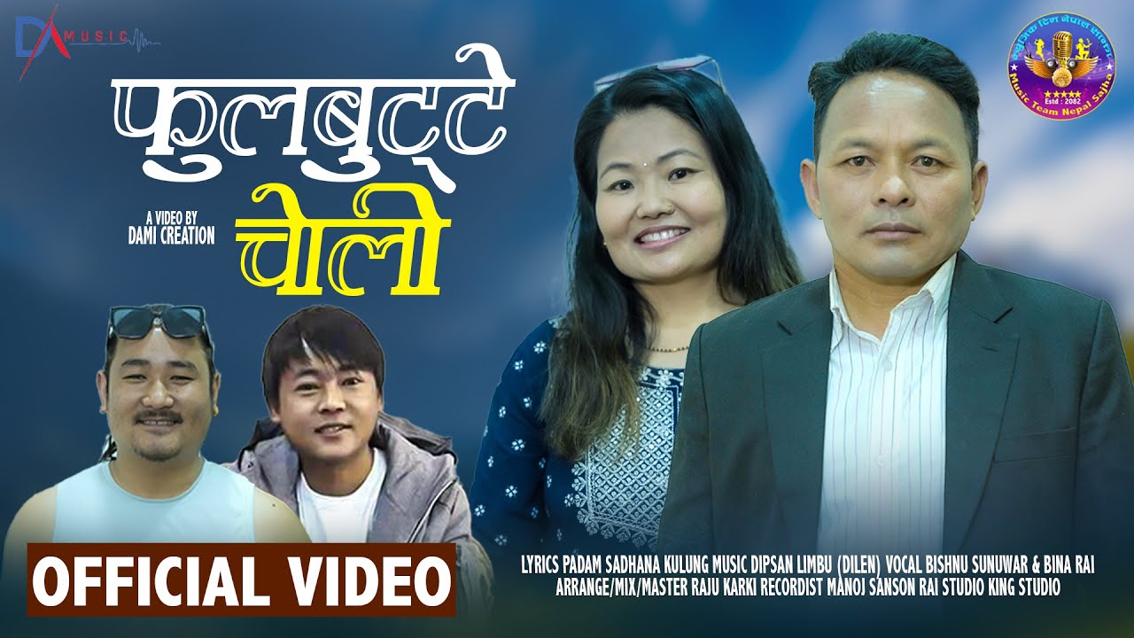 PHUL BUTTE CHOLILE | Bishnu Sunuwar Rai_Bina Rai | Dipsan Limbu_Padam ...