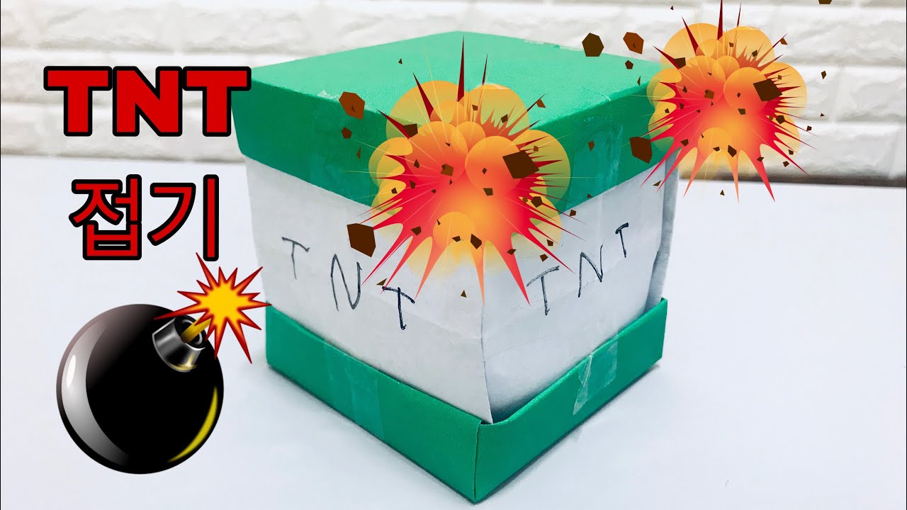 색종이로 TNT접기(origami TNT) - YouTube