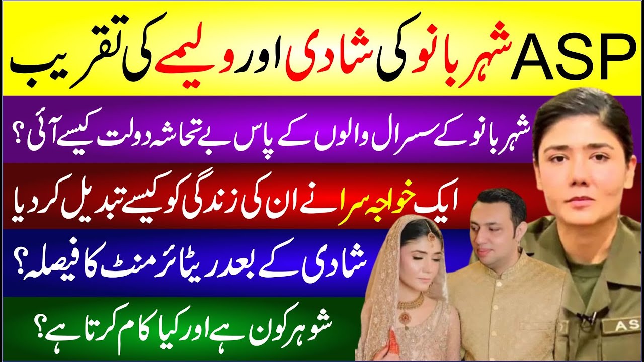 Asp Shehar Bano Wedding Aur Walima Ki Taqreeb | Shohar Kon Hai? Shadi ...