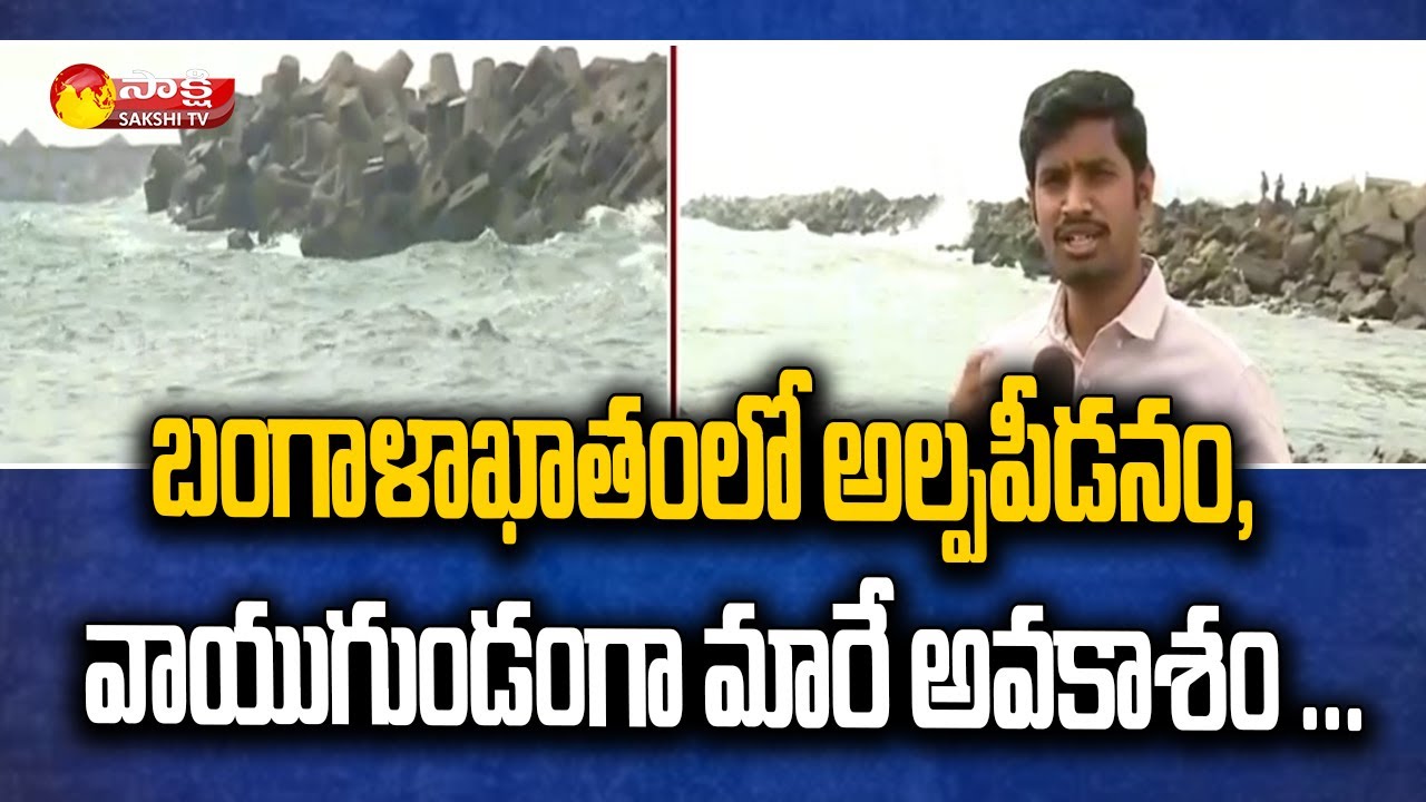 Visakhapatnam Weather Department Heavy Rains Alert To AP | Heavy Rains ...