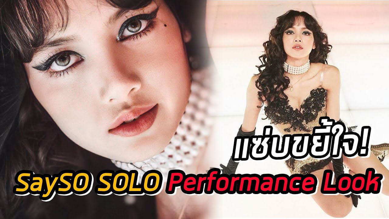 LISA SAY SO โคตรสวยเลย! เผยภาพเซตใหม่แซ่บมาก - YouTube