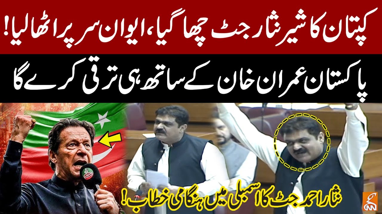 PTI's Nisar Ahmad Jutt Fiery Speech in National Assembly | Imran Khan ...